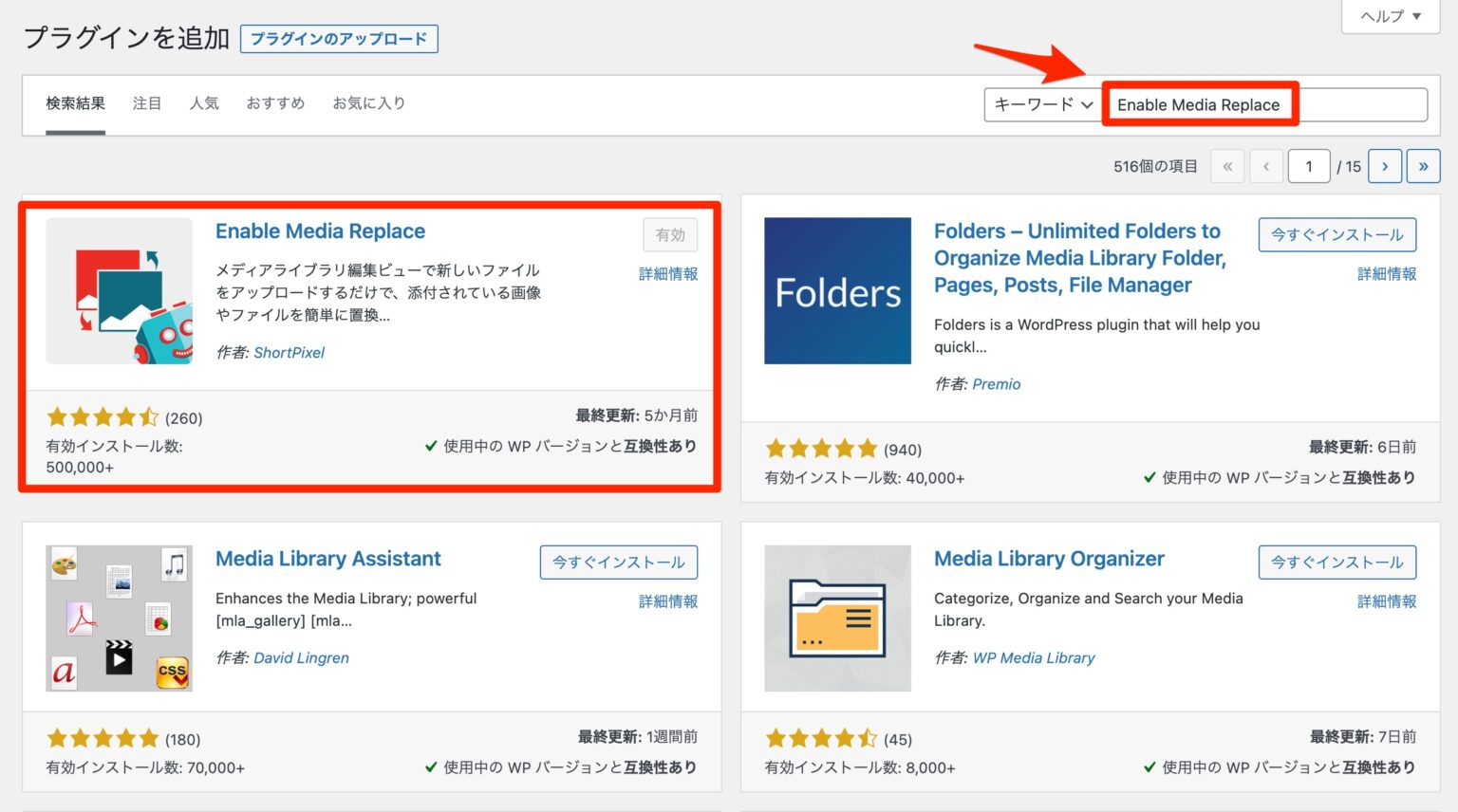 【WordPressで画像を一括置換するプラグイン】Enable Media Replaceの使い方 | なおやブログ